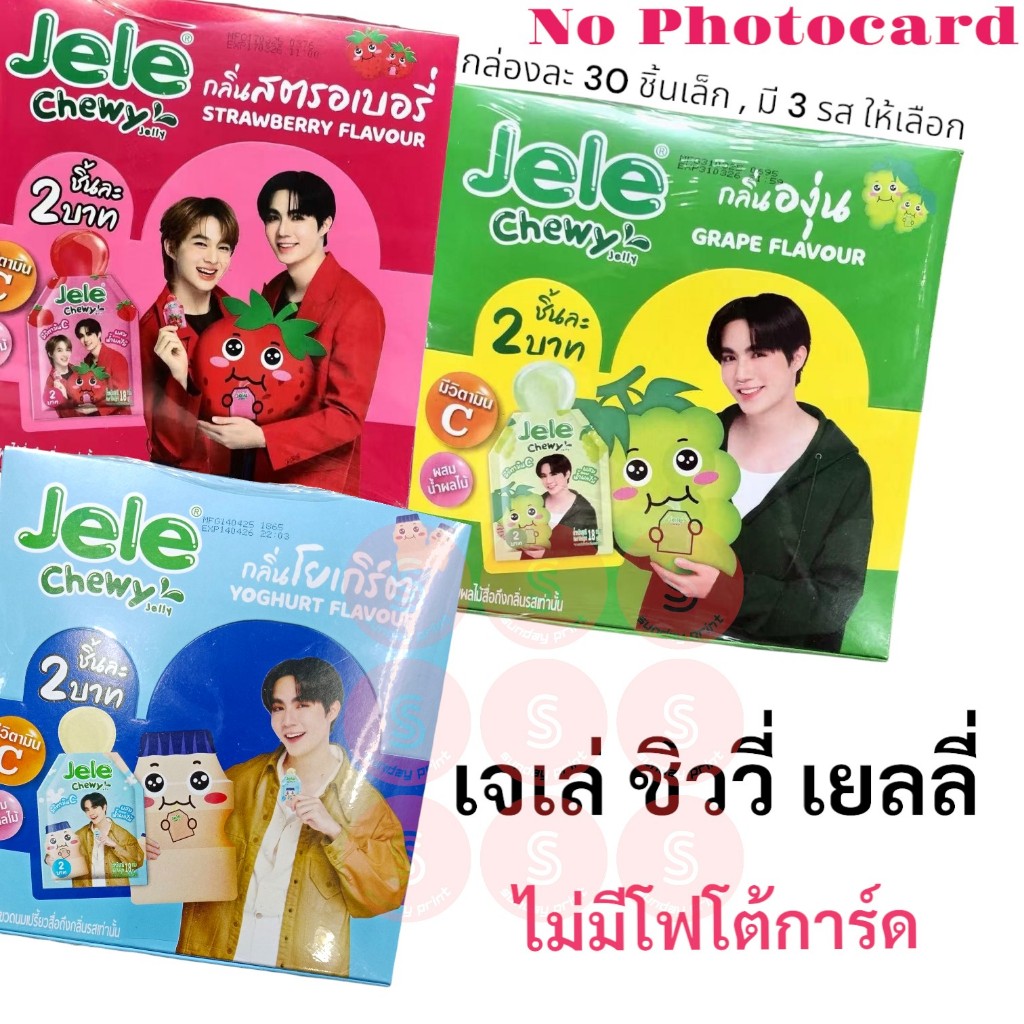 [แบบกล่อง] เจเล่ ชิววี่ เยลลี่ Jele chewy jelly ซี นุนิว [ซองจิ๋ว30ชิ้น ...