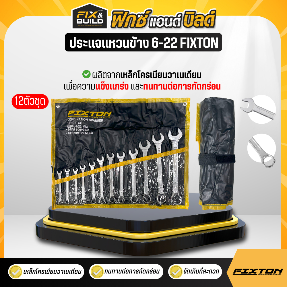 ประแจแหวนข้าง (เบอร์ 6-22) 12ตัว/ชุด FIXTON ครบชุด ชุดประแจ ประแจแหวนข้าง | Shopee Thailand