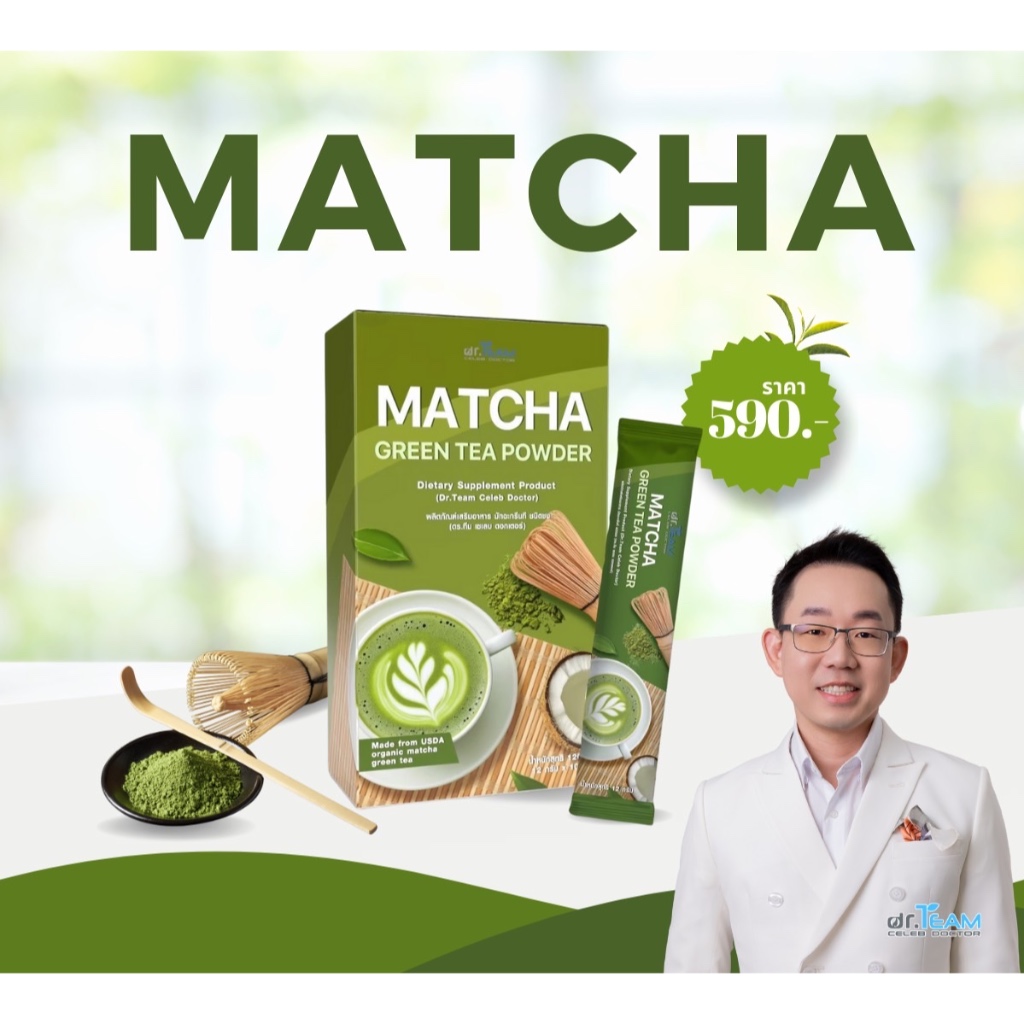 Matcha Green Tae Powder by หมอทีม Dr.Team | Shopee Thailand