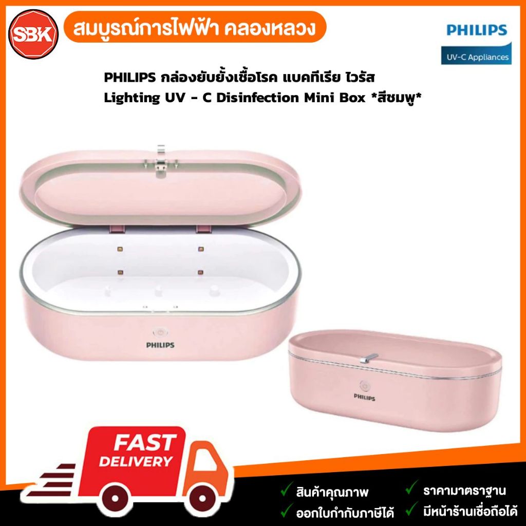 PHILIPS กล่องยับยั้งเชื้อโรค แบคทีเรีย ไวรัส Lighting UV - C Disinfection Mini Box *สีชมพู ...