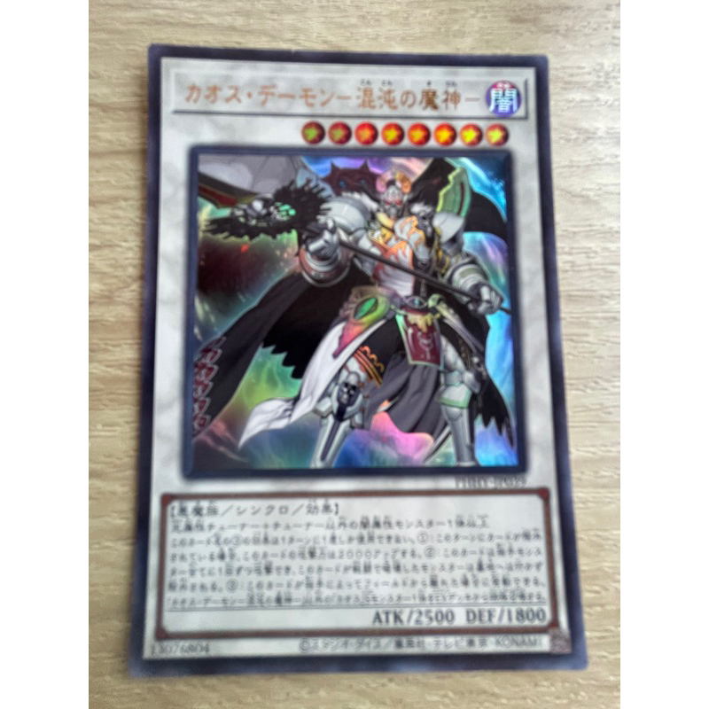 Chaos Archfiend ระดับ Ultra Rare (UR) รหัส PHHY-JP039 สภาพนางฟ้า | Shopee Thailand
