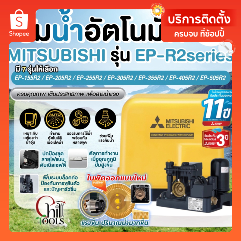 (มีบริการติดตั้งโดยคิวช่าง)🔥รุ่นใหม่2568🔥MITSUBISHI ปั๊มน้ำอัตโนมัติ ...