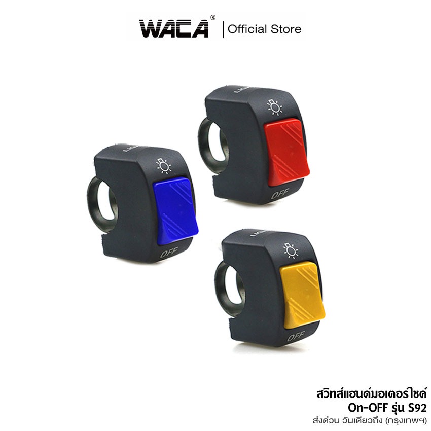 WACA สวิทช์แฮนด์มอเตอร์ไซค์ สวิทซ์ OFF RUN เปิด-ปิด ไฟLED สวิทส์ไฟสอร์ตไลท์ ไฟตัดหมอก รุ่น S92 ...