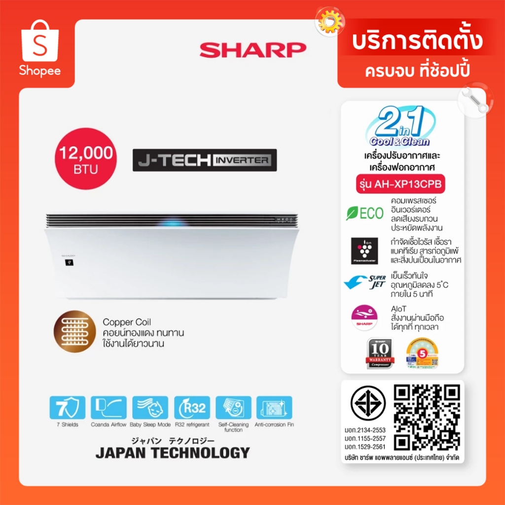 SHARP แอร์ติดผนังและเครื่องฟอกอากาศ 2 in 1 รุ่น AH-XP13CPB มี AIOT สั่งงานผ่านมือถือได้ | Shopee ...