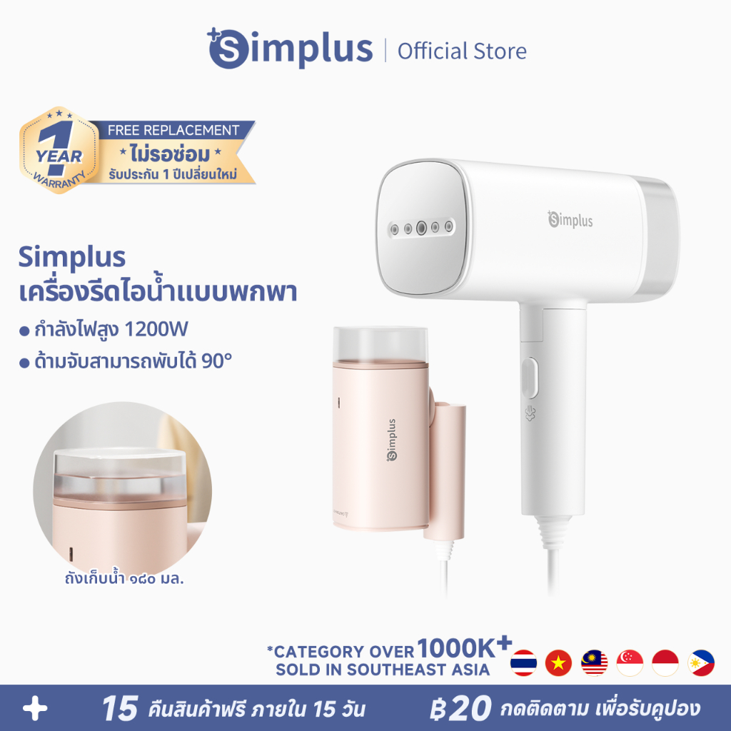 Simplus เตารีดพกพา เตารีดแบบมือถือ ขนาด 180ml ความจุ 1200W GTJH020 | Shopee Thailand