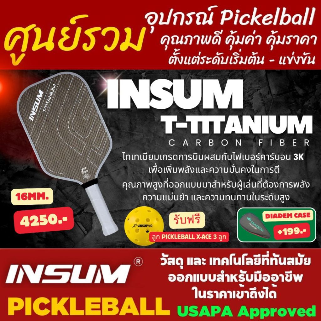 (แถมลูก3 ลูก) ไม้Pickleball insum T-Titanium Carbon fiber ไทเทเนียมการ ...