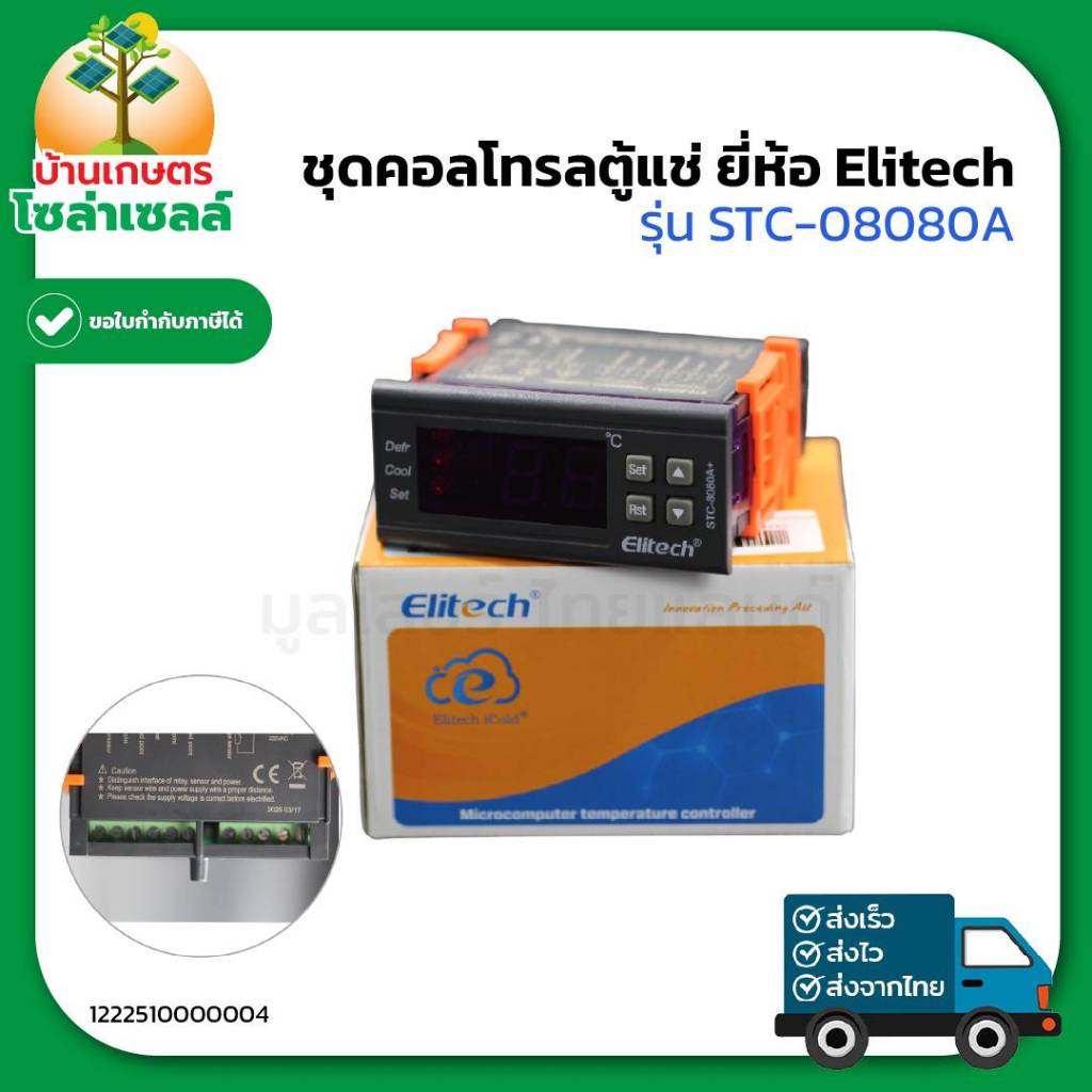 ชุดคอลโทรลตู้แช่ ยี่ห้อ Elitech รุ่น STC-08080A | Shopee Thailand