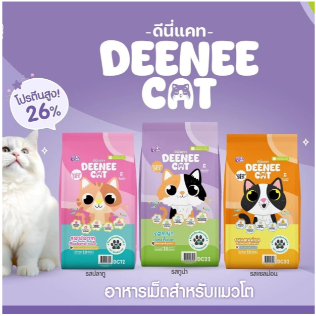 DEENEE CAT อาหารเม็ดสำหรับแมว โปรตีนสูง 26% ไม่เติมเกลือ ขนสวย 7กก ...