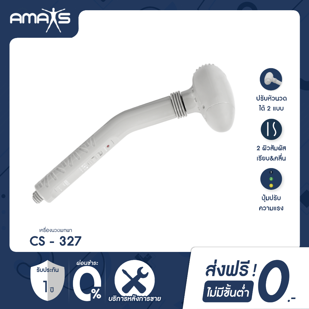 [AMAXS] CS-327 เครื่องนวดไฟฟ้าพกพา น้ำหนักเบา นวดหลังสะดวก | รับประกัน 2 ปี | Shopee Thailand