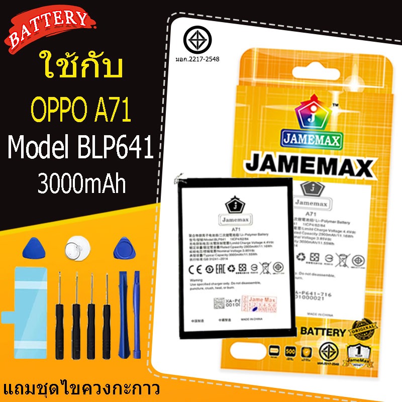 แบตเตอรี่ เเบต OPPO A71 คุณภาพระดับพรีเมี่ยม battery oppo a71 Model ...