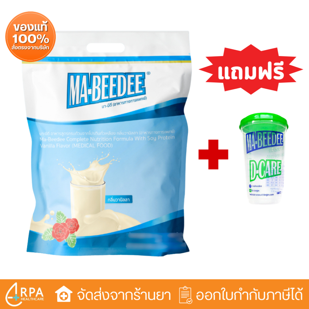 Ma-Beedee (2,000g) มา-บีดี อาหารทางการแพทย์ มาบีดี Mabeedee | Shopee Thailand
