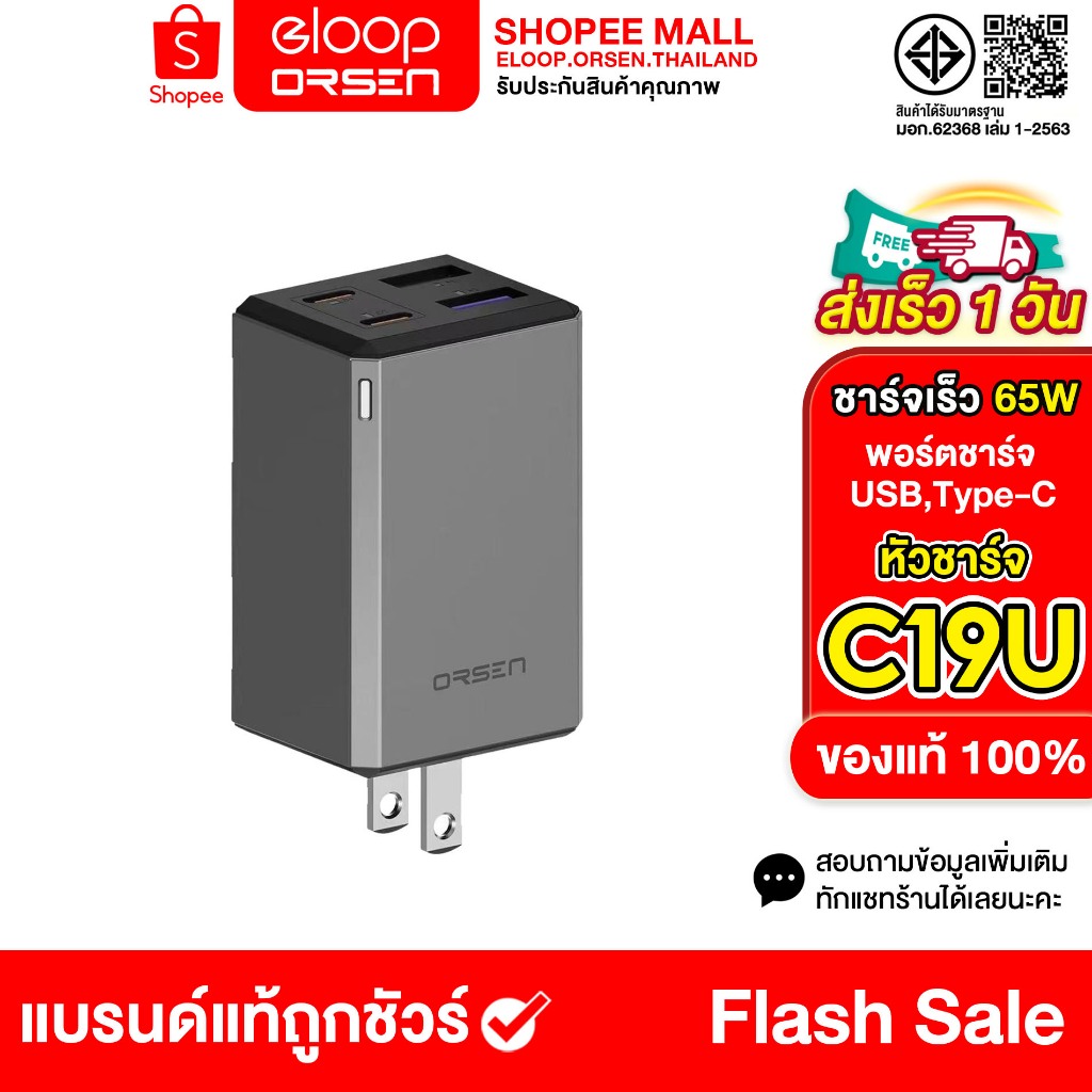 ใหม่ C19U Orsen by Eloop หัวชาร์จเร็ว GaN 65W 4 พอร์ต USB Type C PD QC ...