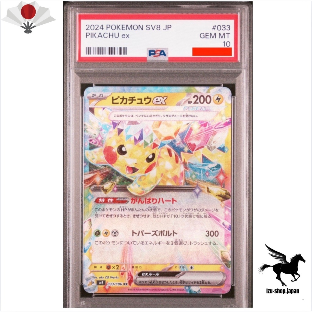 PSA 10 Pikachu Ex RR 033/106 SV8-Super Electric Breaker Pokemon Card Japanese japan | Shopee ...