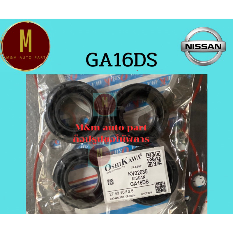 ซีลเบ้าหัวเทียน NISSAN GA16DS (1ชุด/4)SUNNY NV B13 1600CC 16V ...