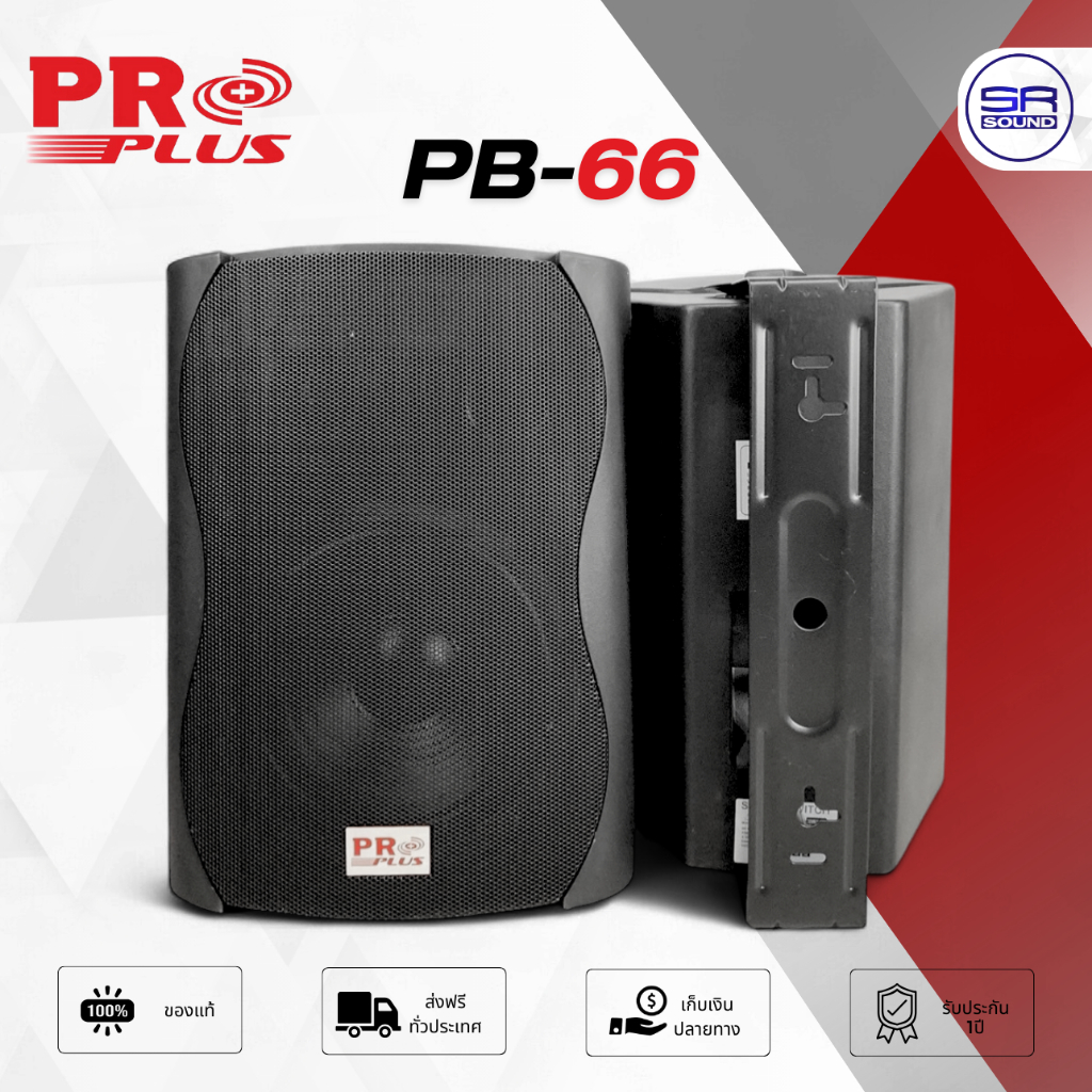 PROPLUS PB-66 ตู้ลำโพง ติดผนัง 6.5 นิ้ว มีไลน์ 300W ลำโพงแขวน PB66 ...