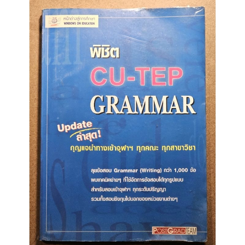 พิชิต CU-TEP Grammar | Shopee Thailand