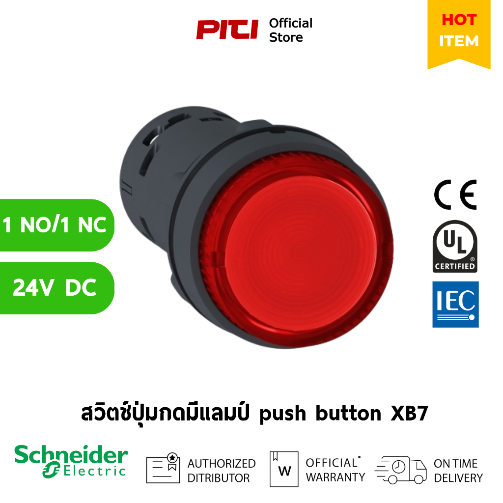 Schneider สวิตช์ปุ่มกดมีแลมป์ XB7 plastic, red, 22mm, integral LED 24V ...