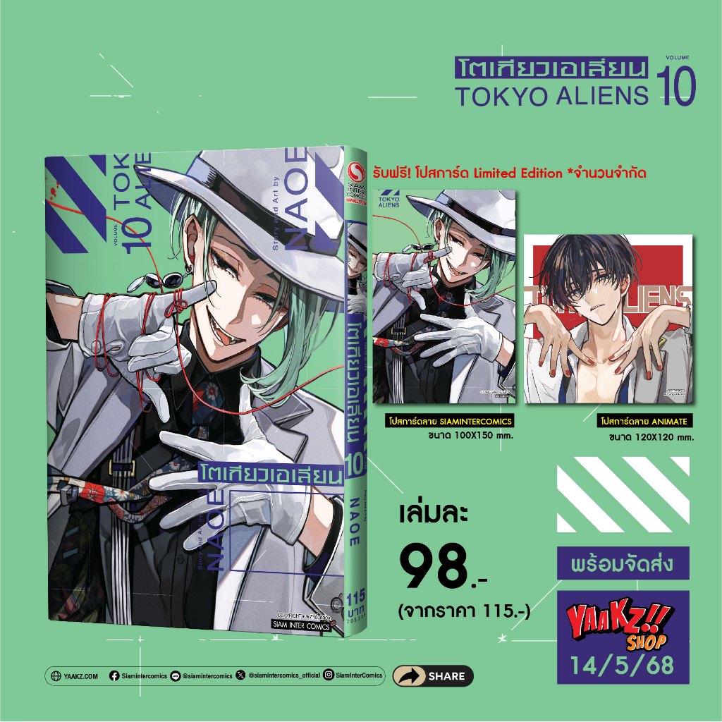 [Pre-Order] TOKYO ALIENS เล่ม 10 (โปสการ์ดลาย Siamintercomics + ลาย ...