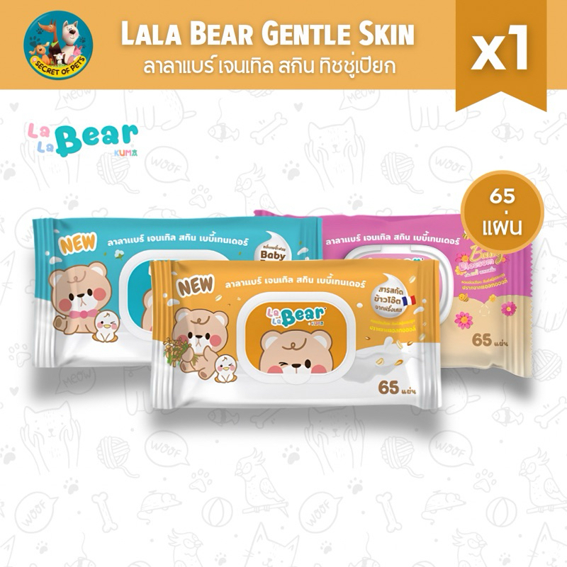 (1 ห่อ 65 แผ่น) Lala bear ทิชชู่เปียกลาลาแบร์ 3 กลิ่น หอม ปราศจาก ...