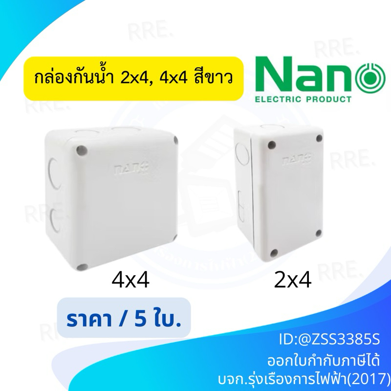 Nano NNP กล่องไฟ บล็อกกันน้ำ กล่องกันน้ำ สีขาว ขนาด 2X4 4x4 รหัส NNP | Shopee Thailand