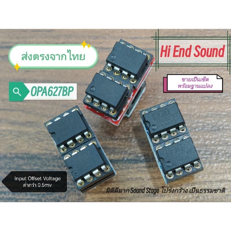 ส่งจากไทย Single Opamp OPA627BP ตัวท็อป มือสอง คัดค่า Input Offset Voltage