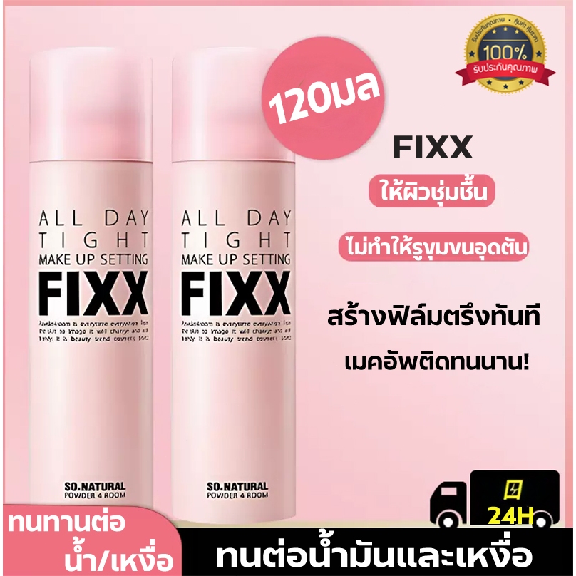 เซตติ้งสเปรย์ Fixx Long-lasting Makeup Spray 120ml แบบแมทท์ดีวี่ ล็อค ...