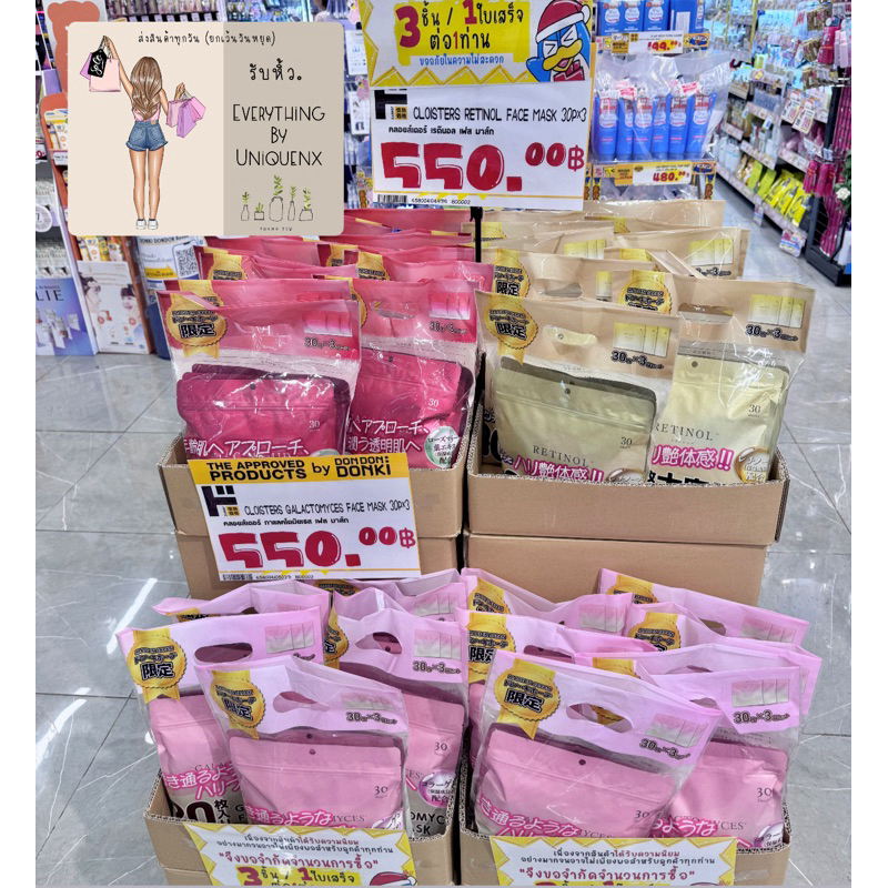แพ็คx3 สุดคุ้ม มาส์กหน้าตัวฮิตใน DONKI SHIN FACTORY FACE MASK | Shopee ...