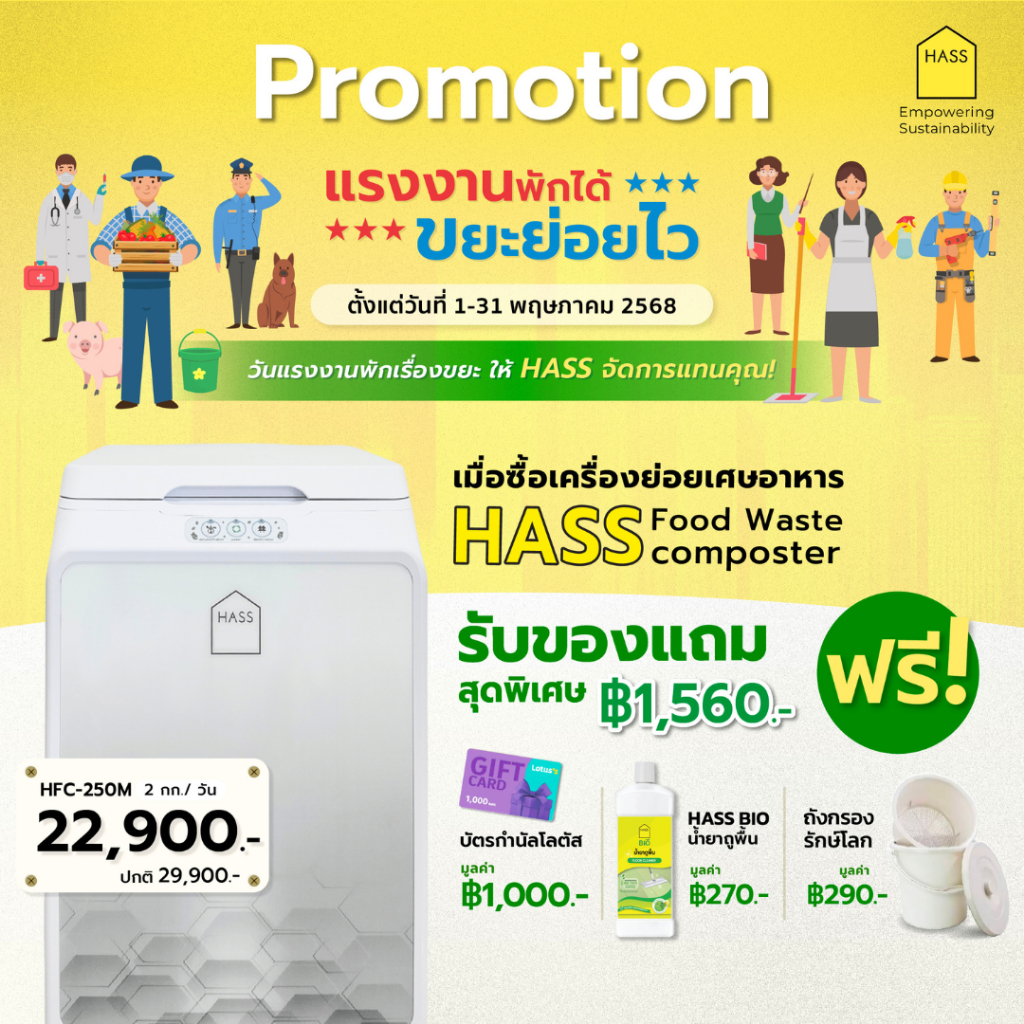 HASS Food Waste Composter HFC-250M เครื่องกำจัดเศษอาหารย่อยสลายด้วย ...