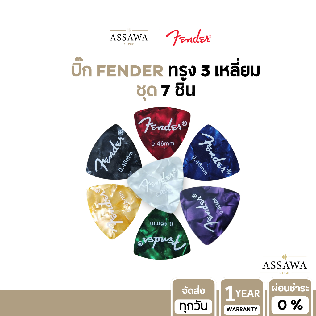 ปิ๊ก Fender 7 ตัว พร้อมส่ง ขนาด 0.46 ทรง 3 เหลี่ยม | Shopee Thailand