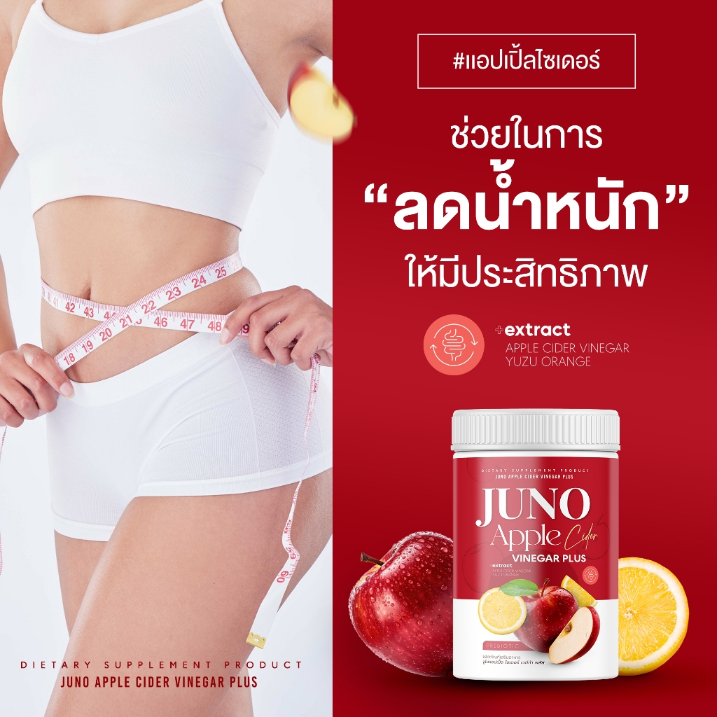 (พร้อมส่ง+ส่งไว) JUNO APPLE CIDER VINEGAR PLUS แอปเปิ้ลไซเดอร์ ผงน้ำชงแอปเปิ้ลไซเดอร์ หอมอร่อย ...