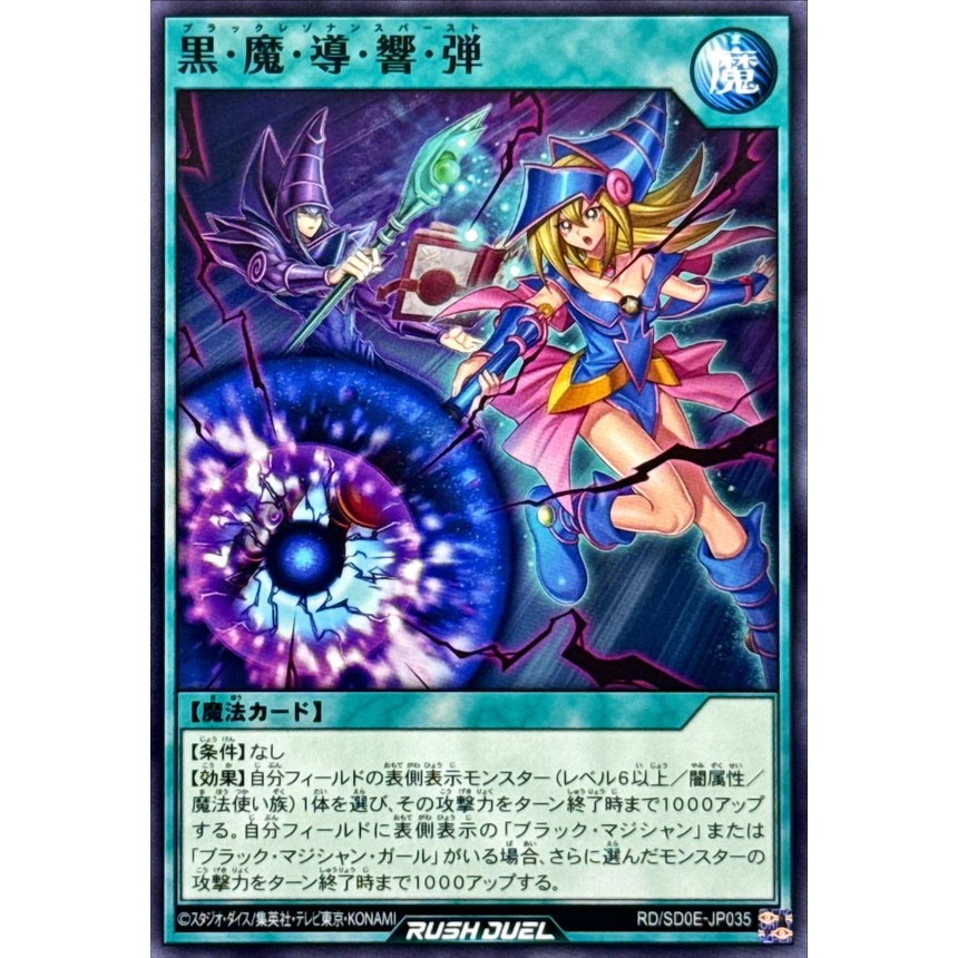 [Konami] [Yu-Gi-Oh! Rush Duel] Dark Resonance Burst RD/SD0E-JP035 | Shopee Thailand