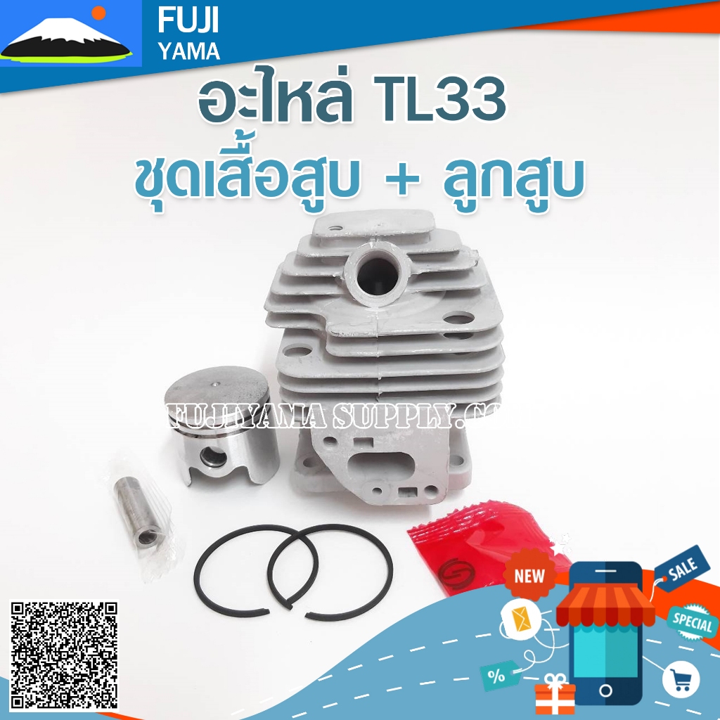 ชุดเสื้อสูบ + ลูกสูบ TL33 | Shopee Thailand