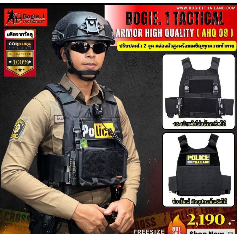 เสื้อเกราะ AHQ9 Bogie1 ผ้าคอดูร่า (Armor High Quality PRO 09) | Shopee Thailand