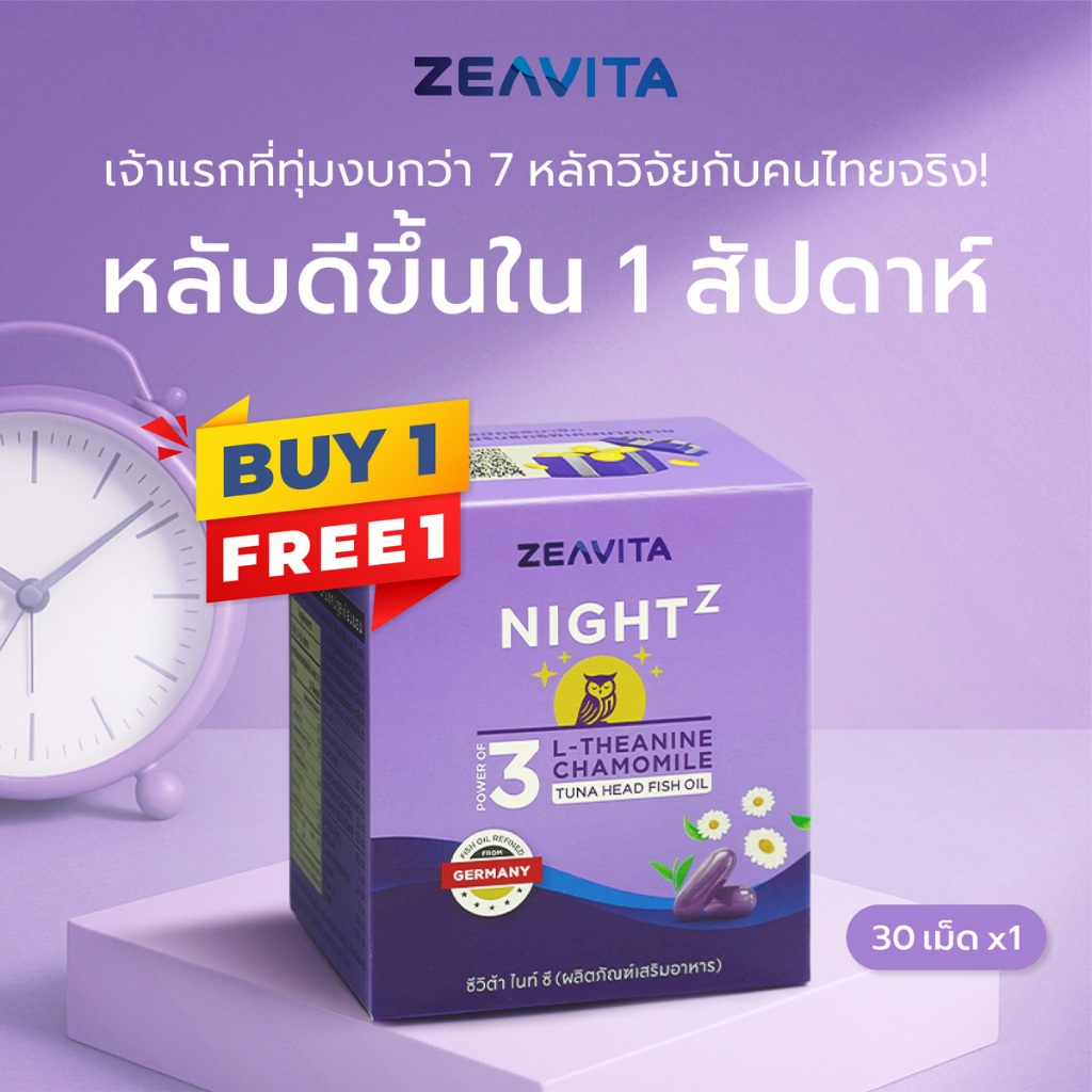 [1แถม1] Zeavita ซีวิต้า ไนท์ ซี (หลับเร็ว หลับลึก ตื่นสดชื่น ไม่มีผลข้างเคียง)(30เม็ดx1กล่อง ...