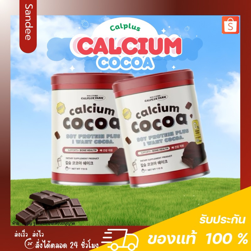 Calplus farm Calcium Cocoa Protien Plus โกโก้สูงแบบชง แคลเซียมสูง | Shopee Thailand