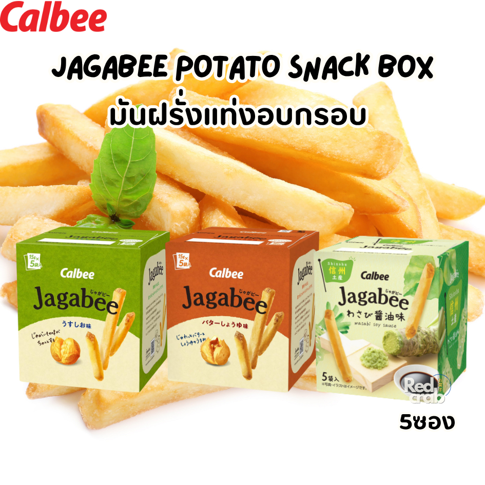 CALBEE JAGABEE POTATO SNACK BOX คาลบี้ มันฝรั่งแท่งอบกรอบ 5PACK/BOX | Shopee Thailand