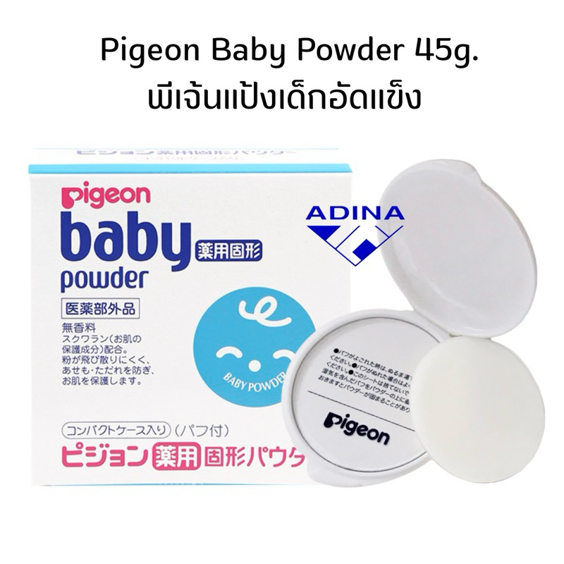 Pigeon Baby Powder Pressed (45g.) พีเจ้น แป้งเด็กอัดแข็ง | Shopee Thailand