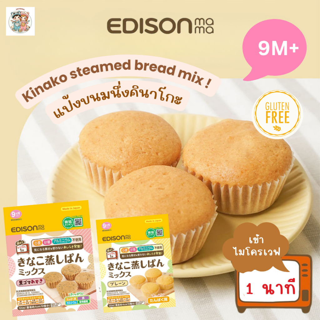 Edison mama แป้งขนมนึ่งญี่ปุ่นคินาโกะ กลูเตนฟรี ไม่มีน้ำตาล เข้า ...