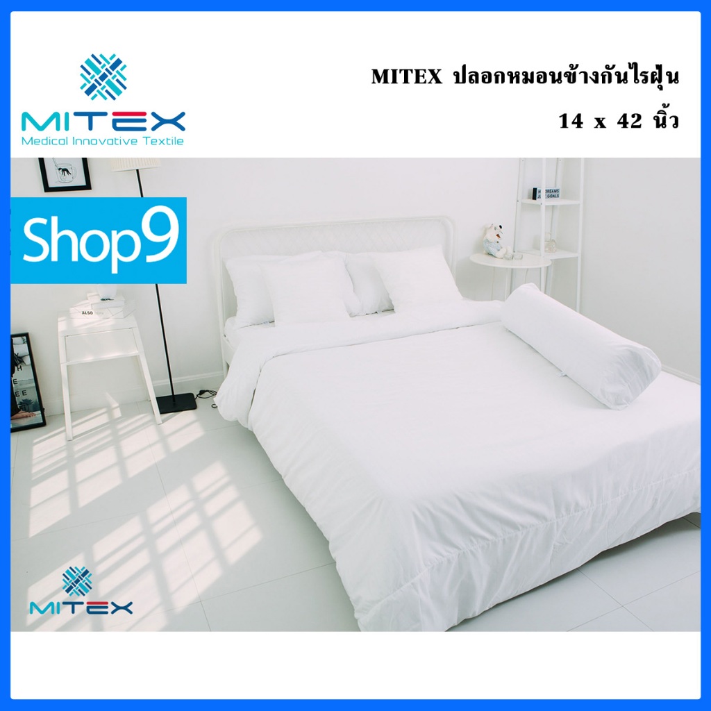 MITEX ปลอกหมอนข้างกันไรฝุ่น | Shopee Thailand