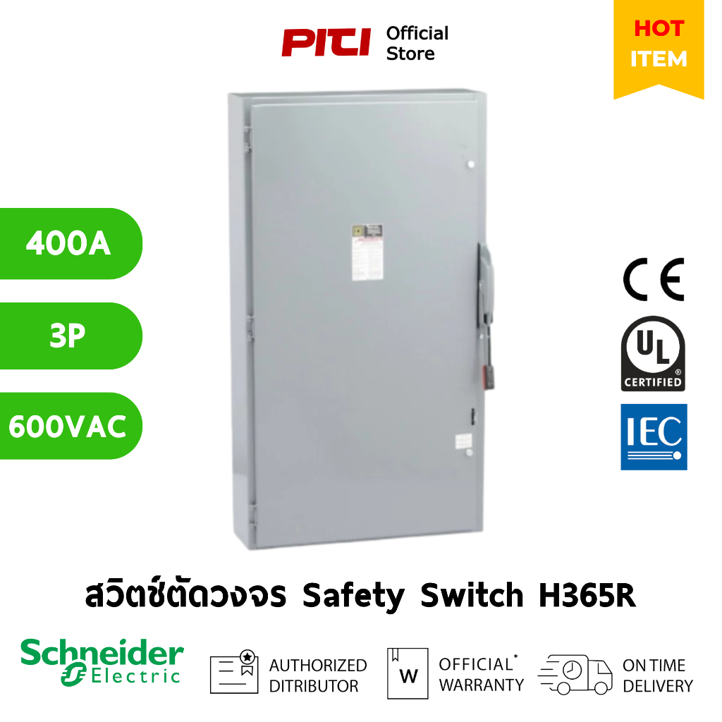 Schneider เซฟตี้สวิตช์ สแควร์ดี H365R 400A, (สำหรับภายนอก) 3 pole ...