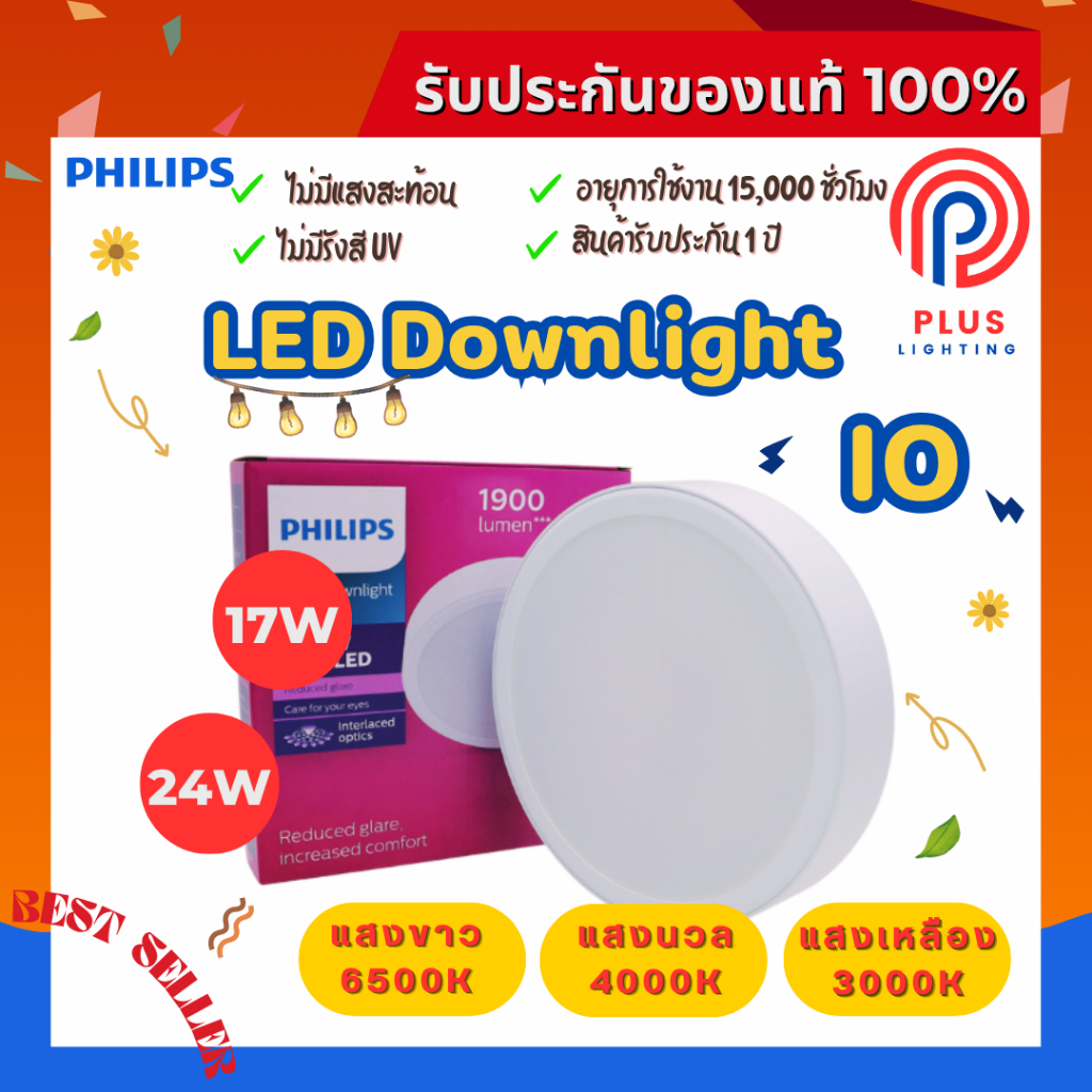 โคมไฟดาวน์ไลท์ Philips 17W,24W LED Downlight IO (ติดลอย) 16.8 ซม,22 ซม. ...