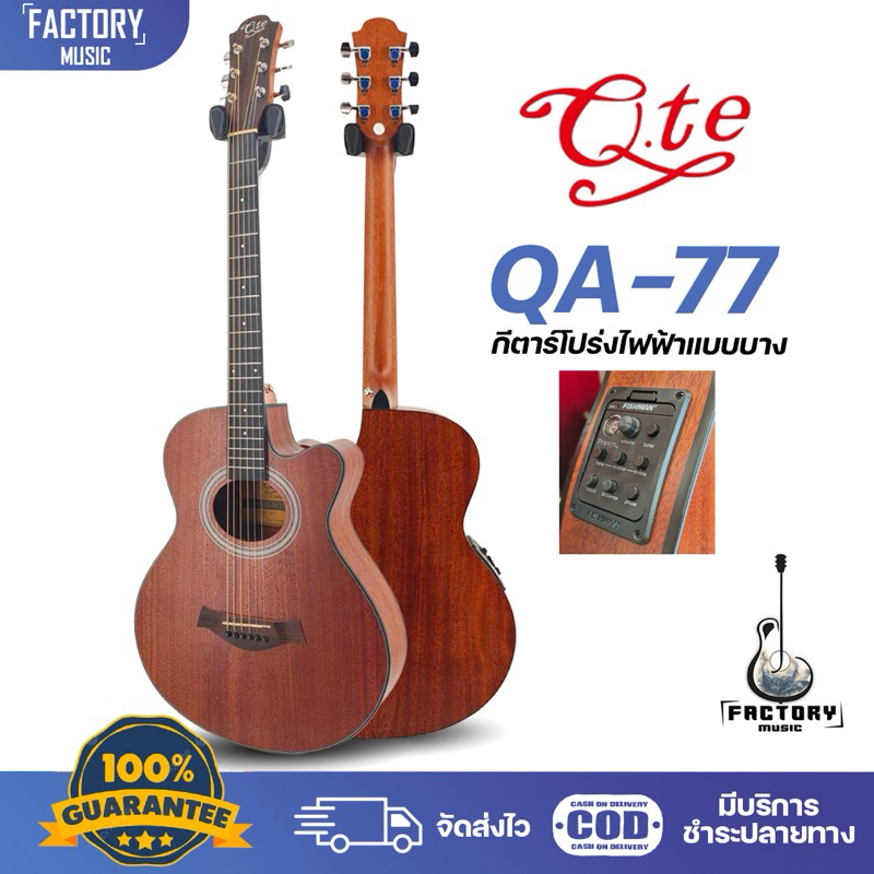Qte QA-77 EQ | กีตาร์โปร่งไฟฟ้า ตัวบางขนาด 40" สเปคดี ไม้มะฮอกกานี ...