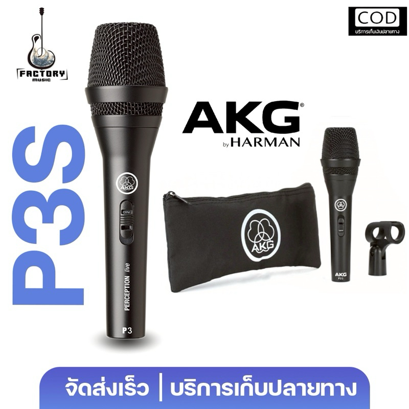 AKG P3s Dynamic Microphone | ไดนามิก ไมโครโฟน คุณภาพดี ราคาย่อมเยาว์ ตัวไมค์โลหะ 🎉มีเก็บปลายทาง ...