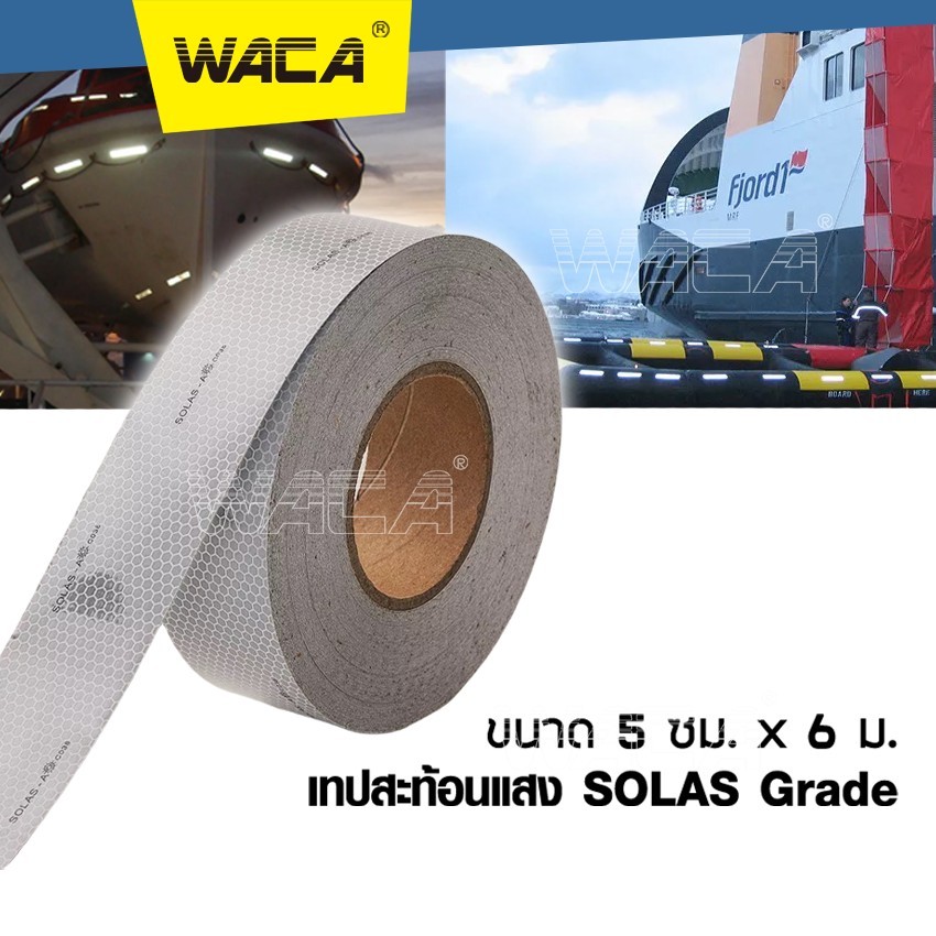 WACA เทปสะท้อนแสง SOLAS Grade ขนาด 5 ซม. x 6ม. สติ๊กเกอร์สะท้อนแสง ริบบิ้นสะท้อนแสง เสื้อชูชีพ ...