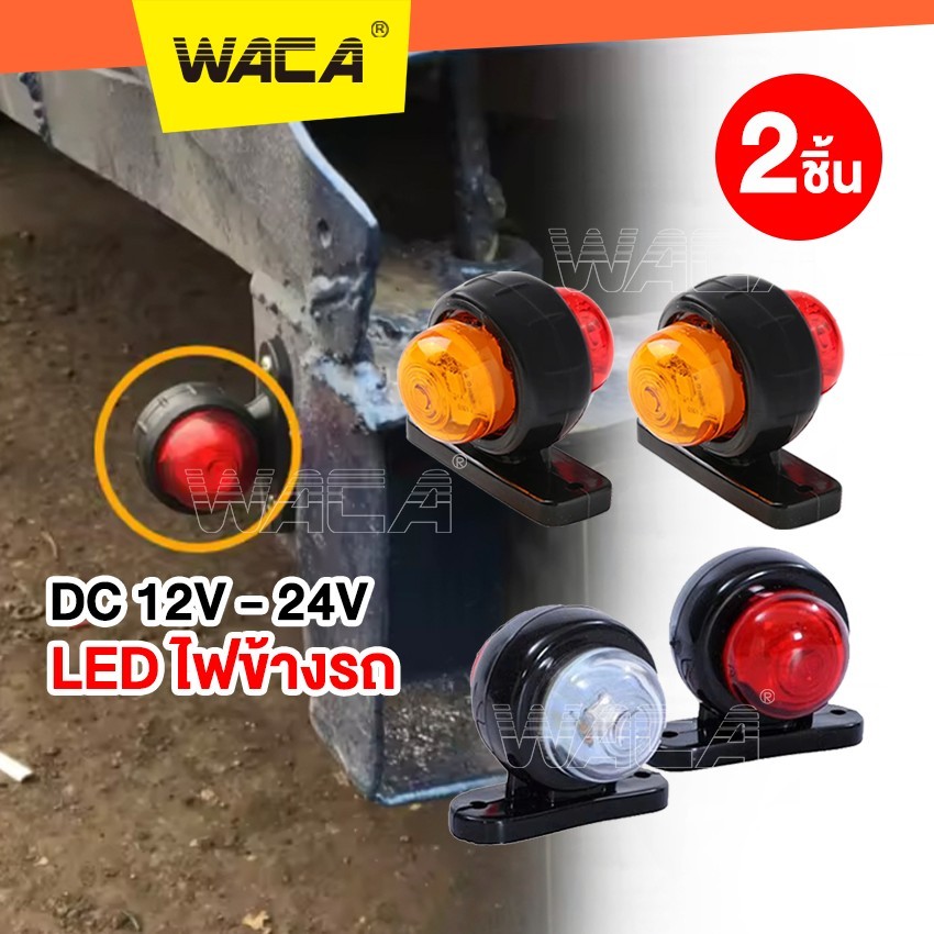 WACA ไฟ ไฟเลี้ยว 2ชิ้น! LED DC 12V-24V ไฟข้างรถ รถยนต์ บรรทุก แทรกเตอร์ ไฟติดรถ #E64 | Shopee ...
