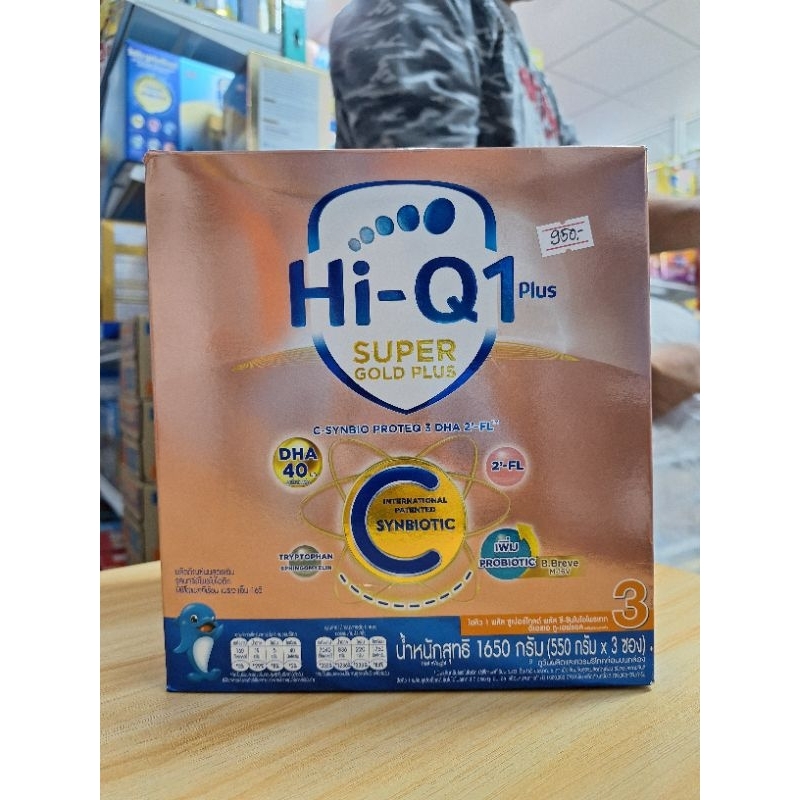 Hi-Q1 Plus Super Gold Plus C ขนาด 1650 กรัม (550กรัม×3ซอง) | Shopee Thailand