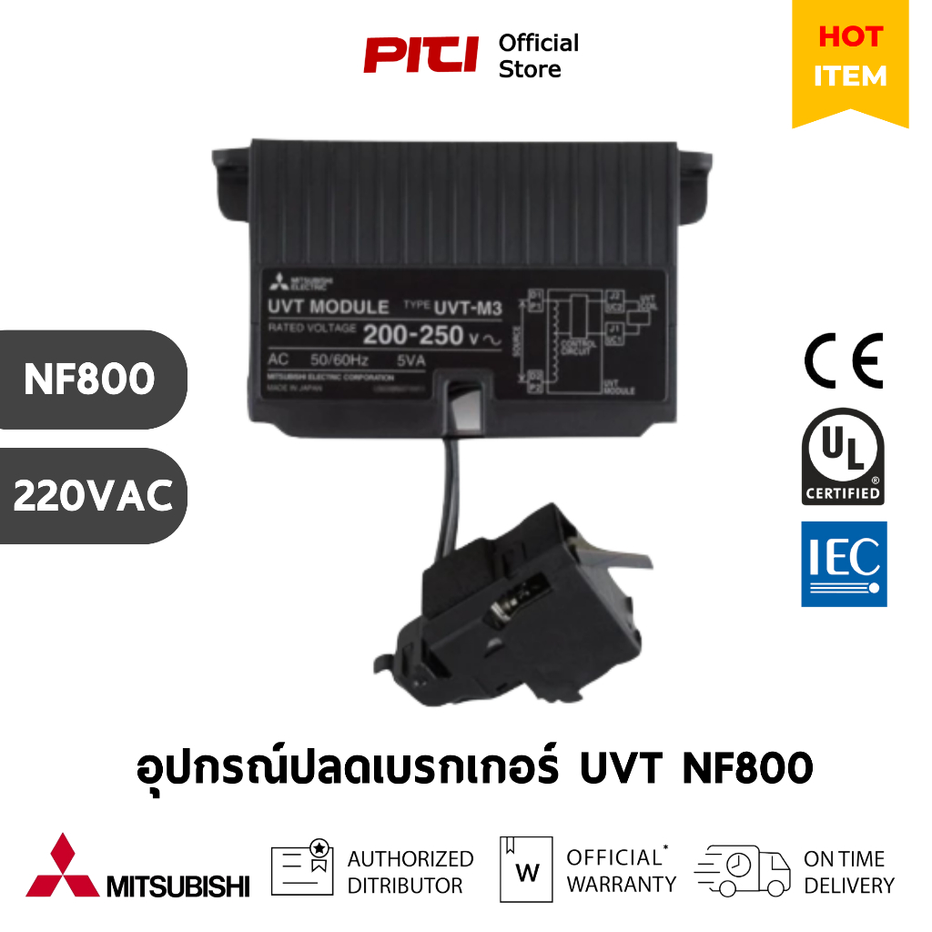 Mitsubishi อุปกรณ์ปลดเบรกเกอร์ NF800 (CEW, SEW, HEW)AC 220VAC Under ...