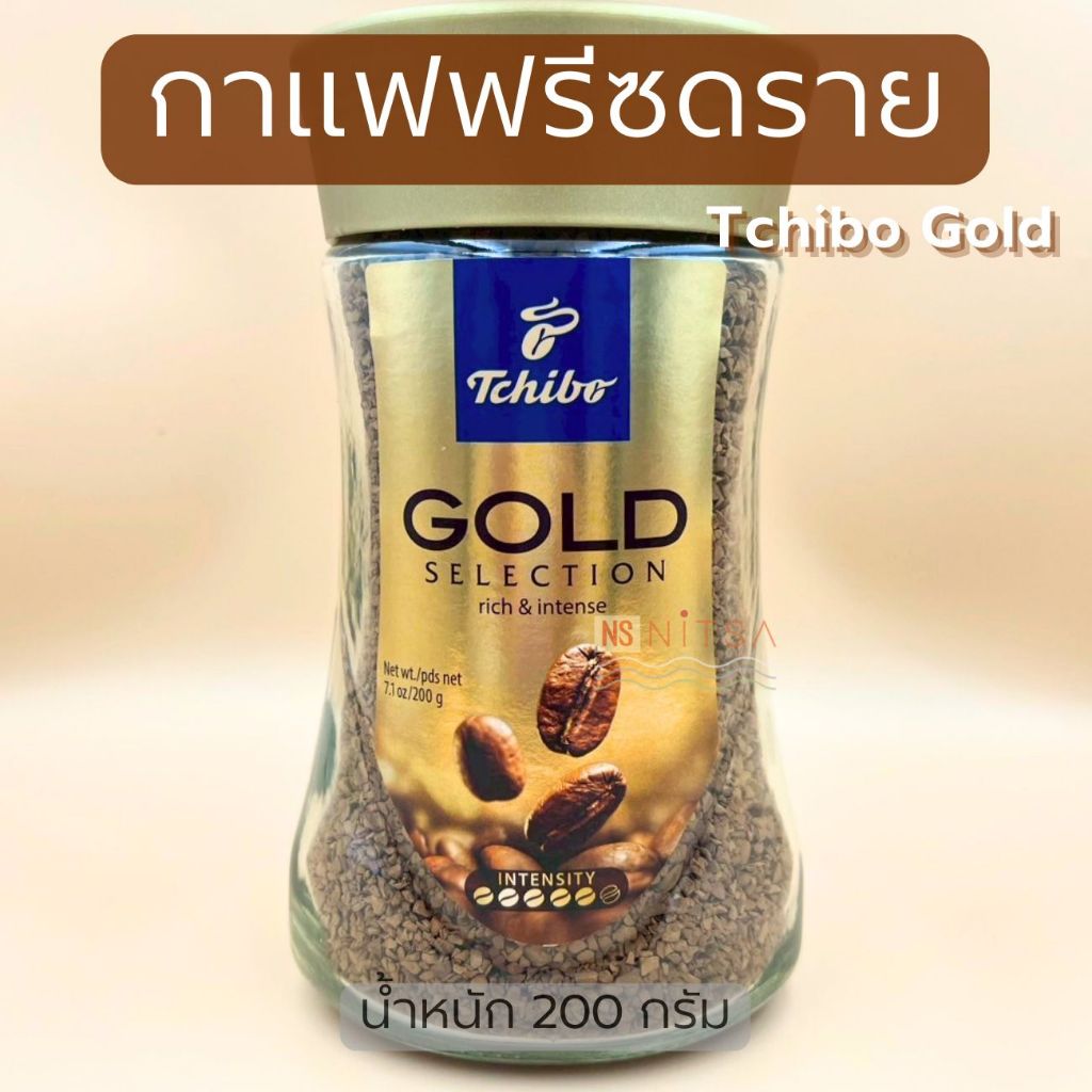 กาแฟสำเร็จรูป ทชิโบ จากเยอรมัน Tchibo GOLD Selection Instant Coffee 200 ...