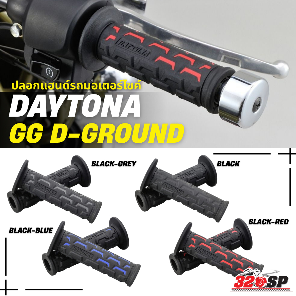 ปลอกแฮนด์รถมอเตอร์ไซค์ DAYTONA GG D GROUND !!320SP | Shopee Thailand