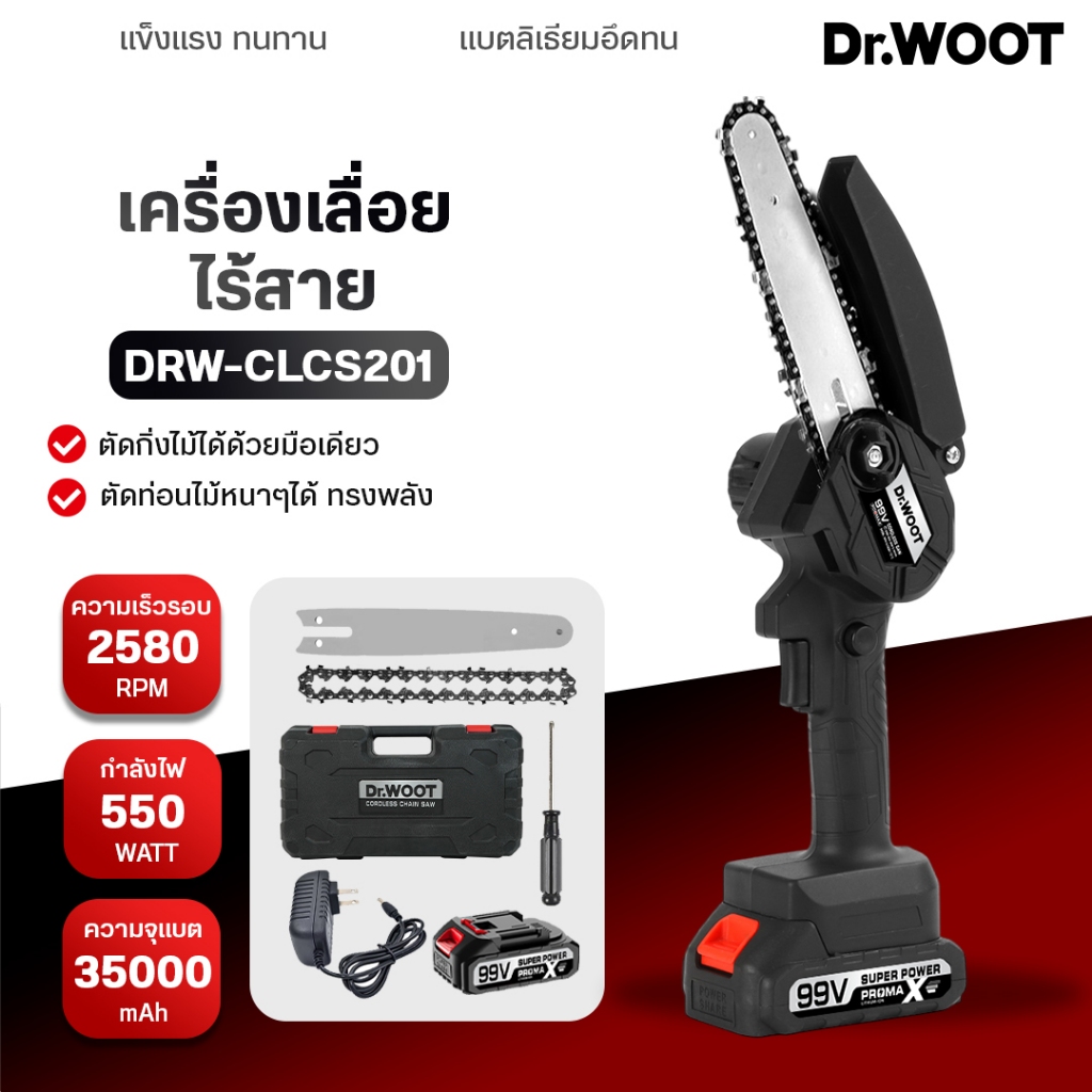 DR.WOOT เลื่อยไฟฟ้าไร้สาย 6นิ้ว เครื่องตัดไม้ไร้สาย เลื่อยยนต์ตัดไม้ ...